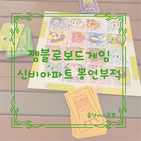 젬블로 신비아파트 봉인부적 어린이 코딩게임 아이선물로 좋아요 네이버 블로그