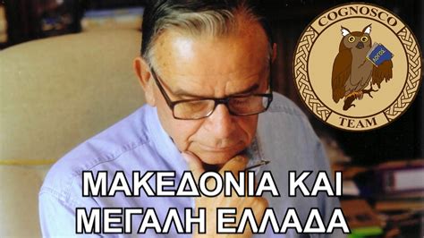Η ελληνικότητα της Μακεδονίας και οι αποικίες σε Ιταλία και Σικελία Η ελληνικότητα της Μακεδονίας και οι αποικίες σε Ιταλία και Σικελία