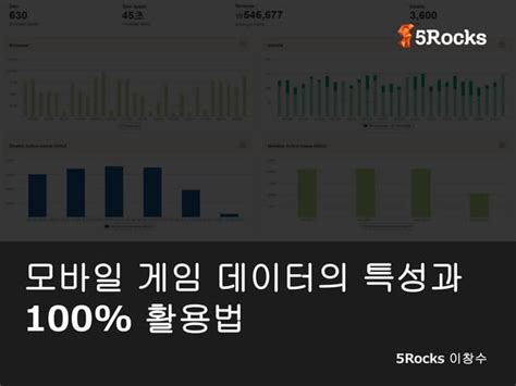 Gaming On Aws 모바일 게임 데이터의 특성과 100 활용법 5rocks Ppt