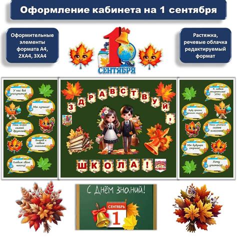Оформление доски к 1 сентября Оформление кабинета к 1 сентября «День знаний Фотобутафория к
