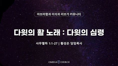 아브라함and이삭과 리브가 커뮤니티 황성은담임목사 Youtube