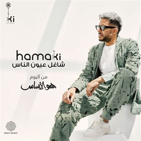 ‎shaghel 3eyoun El Nas Single Album By Mohamed Hamaki Apple Music