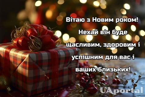 Новий рік 2025 що побажати на Новий рік українцям привітання із зимовими святами