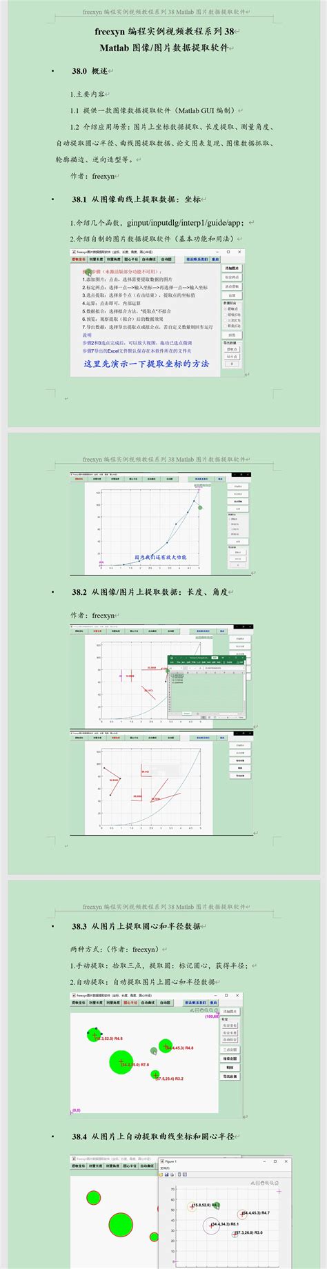 38matlab图片曲线坐标数据圆半径提取软件哔哩哔哩bilibili
