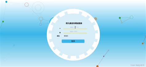计算机毕设ssm防儿童走失网站a1gjo（开题源码） Csdn博客