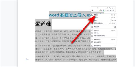 word数据怎么导入excel中 新知
