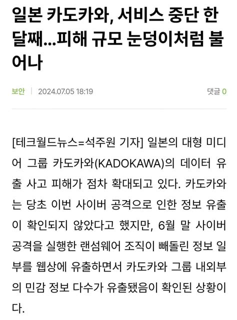 세계랭킹 7위 버튜버 실물 유출사건 유머움짤이슈 에펨코리아