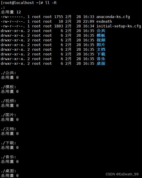 linux基础知识 一些基础命令 linux基础知识点 csdn博客