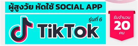 โครงการหลักสูตรเสริมสร้างทักษะด้าน Ict สู่สังคม “smart With Ict ผู้สูงวัย หัดใช้ Social App