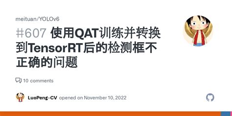 使用QAT训练并转换到TensorRT后的检测框不正确的问题 Issue meituan YOLOv GitHub