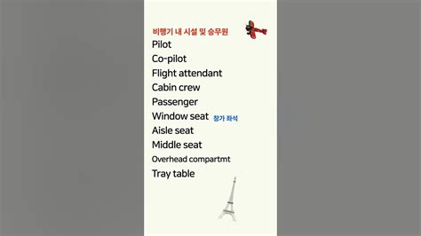 해외여행 왕초보 영어회화 쉽게 시작하세요 기본단어 10편 영어반복 왕초보영어 기초영어단어 어린이영어 기초영어회화 관광영어 영어회화 해외여행영어 여행영어