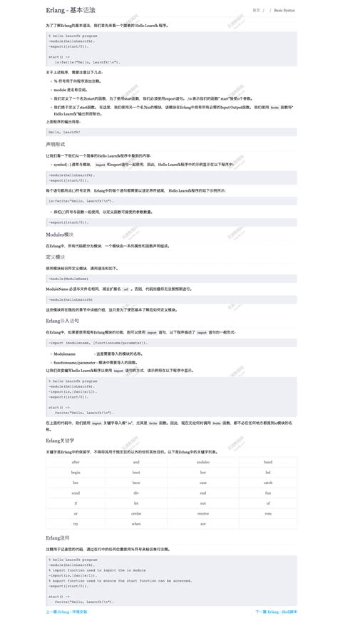 Erlang基本语法 入门教程 无涯教程网