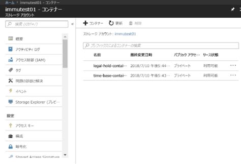 Azure Blob Storage の不変ストレージ Nextscape Blog