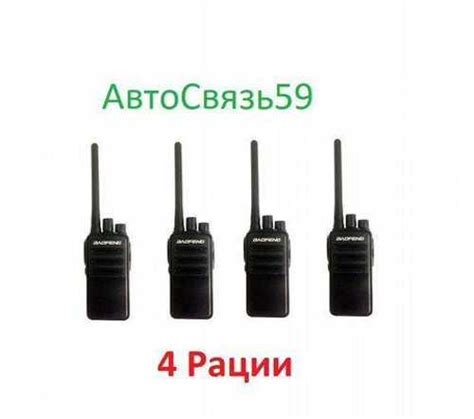 Комплект раций Baofeng BF-N 9 -4 шт | Festima.Ru - Мониторинг объявлений