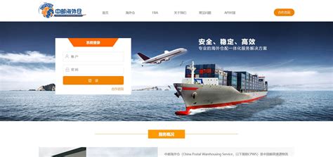 Cpws Cpws官网中邮海外仓速递物流平台 半给电商