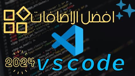 🔥best Vscode Extensionsافضل اضافات Vscode🔥 Youtube