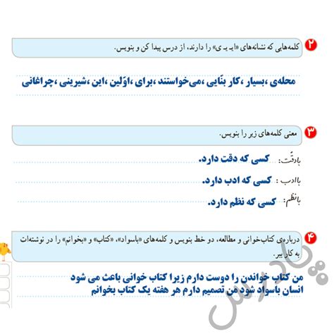 گام به گام درس 2 نگارش دوم