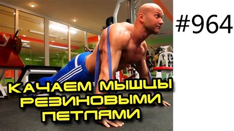 Упражнения и тренировка с резиновыми петлями Как накачать мышцы резиновыми лентами Youtube