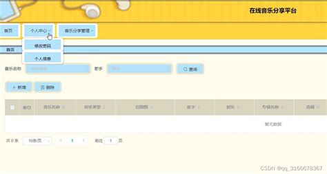 Pythondjango在线音乐分享网站系统vue6045i