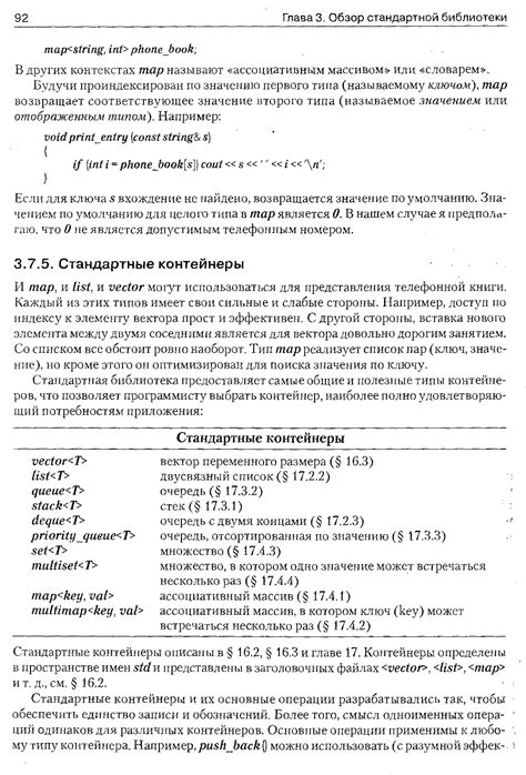 Язык Программирования c Специальное издание Страуструп Бьерн
