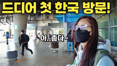 한국 오는 게 소원이었던 필리핀 여자친구 국제커플 Youtube