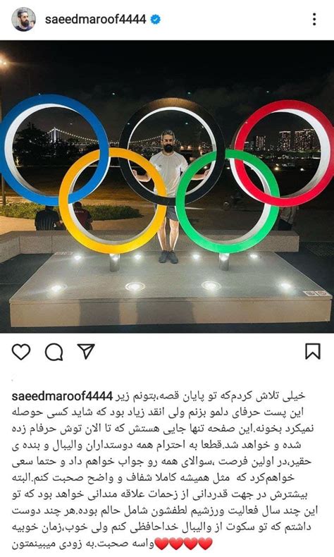 سعید معروف از بازی‌های ملی خداحافظی کرد عکس