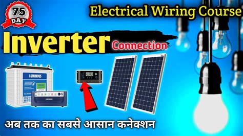 Inverter Connection For Home Inverter Connection Kaise Karen Inverter Wiring In Home Youtube