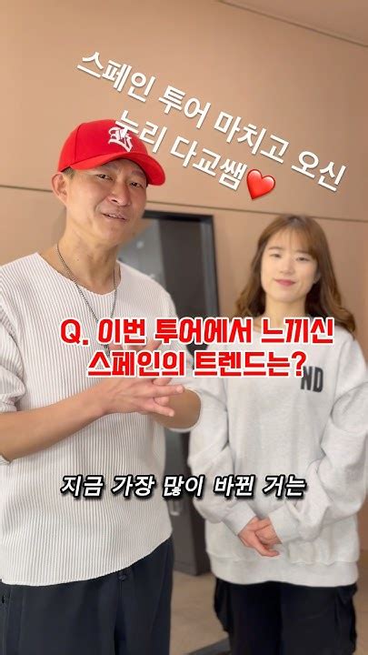 바차타 지금 핫한 스페인 바차타 트렌드는 스페인에서 바차주크란 스페인 투어 마치고 오신 누리 다교쌤 미니 인터뷰 ️ Youtube