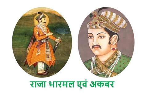 Bharmal And Akbar Relations