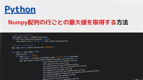 Python 配列arrayの要素を全削除remove All Elementsクリアclearするには？ ちょげぶろぐ