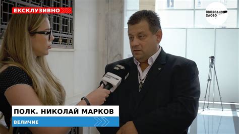 ЕКСКЛУЗИВНО ИНТЕРВЮ С ПОЛК НИКОЛАЙ МАРКОВ ОТ “ВЕЛИЧИЕ” В ПЪРВИЯ ДЕН НА 50 ИЯ ПАРЛАМЕНТ Youtube