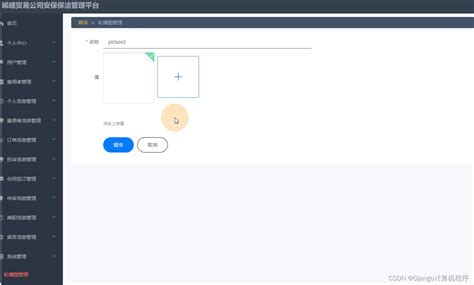 java毕业设计睎晴贸易公司安保保洁管理平台（springboot mysql jdk1 8 meven） csdn博客