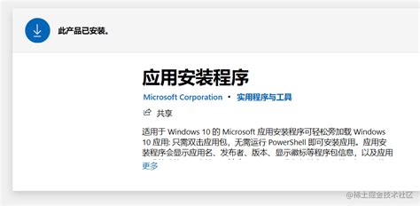 Window Winget 包管理工具安装踩坑记录 阿里云开发者社区