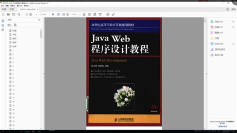 java web程序设计教程 pdf javaweb程序设计任务教程pdf csdn博客