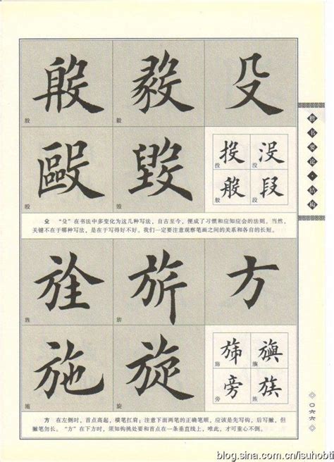 田英章書法《楷書要論之結構》專業字帖 書法入門學習 欣賞 每日頭條
