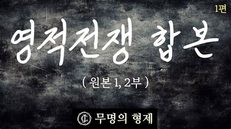 영적전쟁 합본 1편 단 한분이라도 깨닫고 돌이키키는 것을 소망하며 전합니다 Youtube