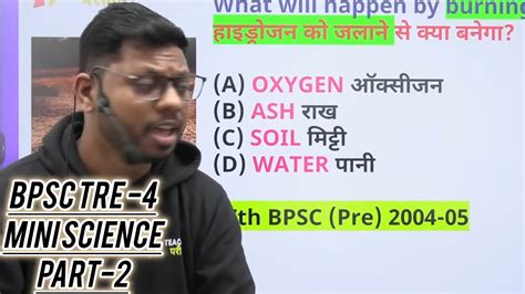 BPSC TRE 4 0 Science Mini MARATHON BPSC BPSC TRE 4 0 Science MARATHON Class YouTube