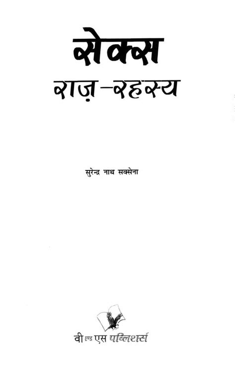 सकस रज रहसय The Secret of Sex Exotic India Art