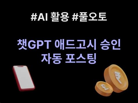 워드프레스 애드센스 승인용 포스팅 자동화 프로그램 크몽