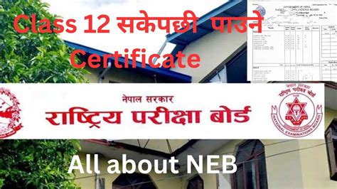 Neb Class 12 Certificate Class 12 को Certificate सम्बन्धी सम्पूर्ण