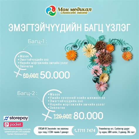 Мон 🤱 ЗӨВХӨН ЭМЭГТЭЙЧҮҮДЭД ЭМЭГТЭЙЧҮҮДИЙН ЭМЧИЙН ҮЗЛЭГ ОНОШИЛГОО 🏠Мон Медикал клиникийн