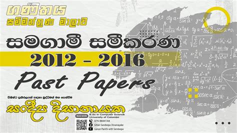 2012 2016 සමගාමී සමීකරණ සාමාන්‍ය පෙළ ප්‍රශ්න Ol Maths Seminar 2012 2016 Past Papers