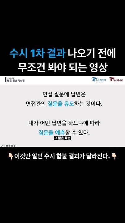 수시 1차 결과 나오기 전에 무조건 봐야 되는 영상 수시 입시 정시 대입 youtube