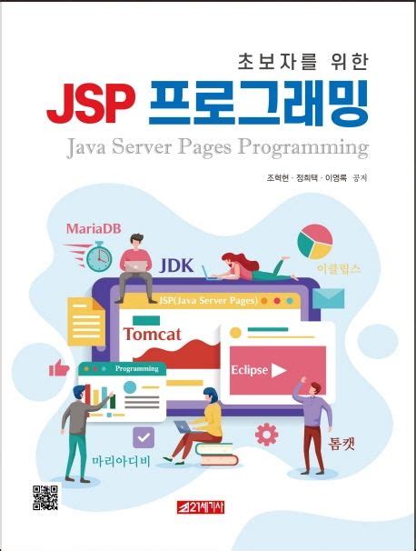 jsp 프로그래밍 조혁현 교보문고