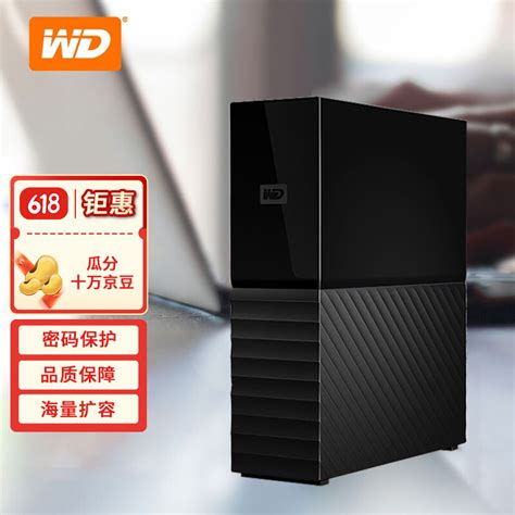 西部数据（wd） my book移动硬盘 套装版 usb3 0桌面存储 3 5英寸大容量台式存储设备 【桌面存储】 数据仓库 8tb 京东商城