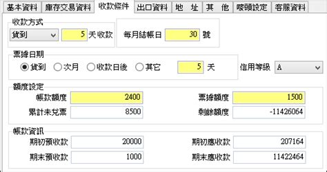 卓爾資訊 正航ERP系列 帳款管理功能介紹