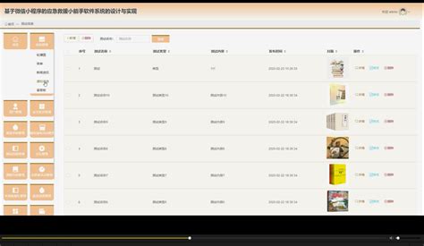 微信应急救援小能手软件 Csdn博客