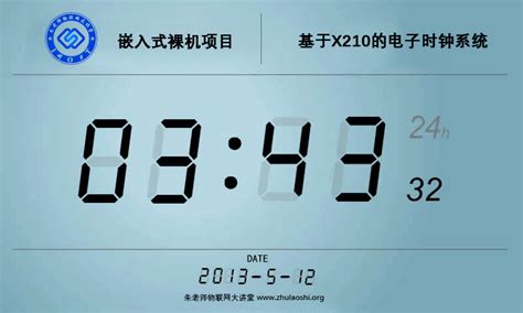朱有鹏老师嵌入式Linux项目 A 基于X 的裸机时钟温度显示器 虎窝淘