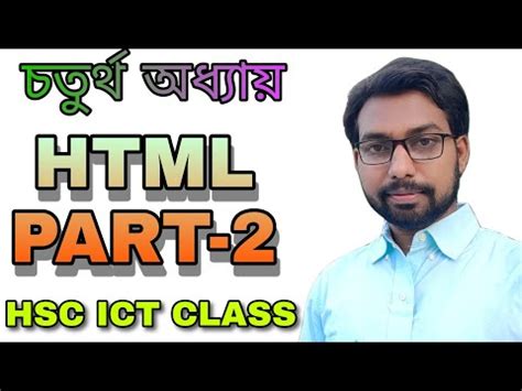 HSC ICT CLASS Th Chapter HTML YouTube