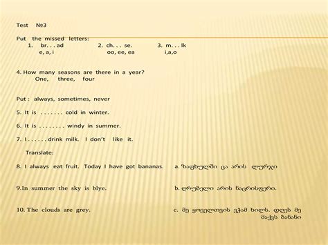 6 კლასის ტესტები 2 სემესტრი Ppt